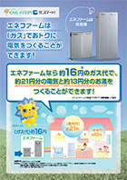 家庭用燃料電池エネファーム | 北陸ガス